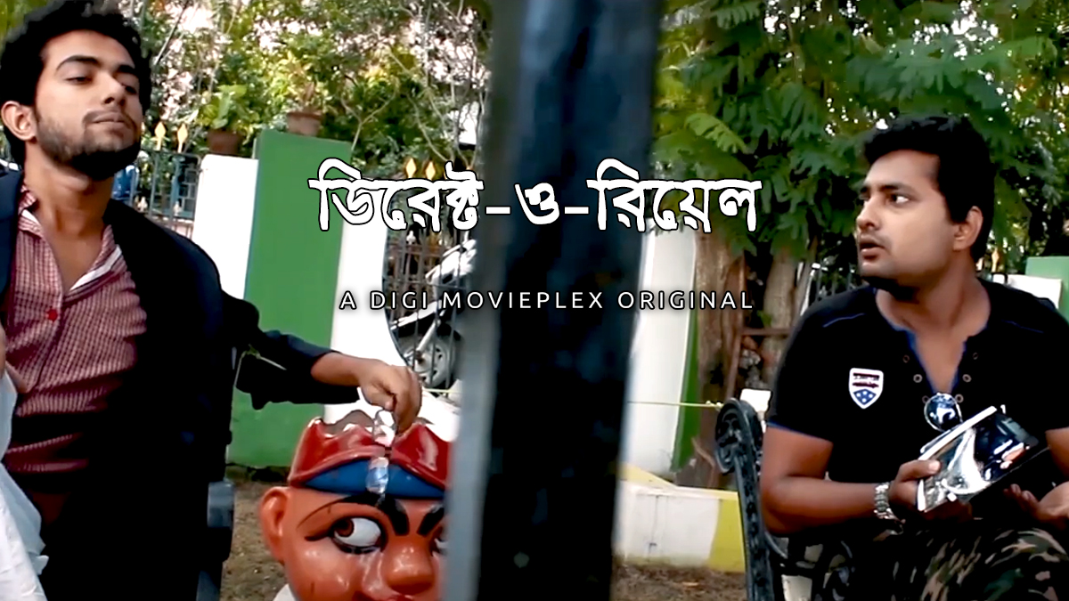 Digi Movieplex – Watch Web Series and Short Films online